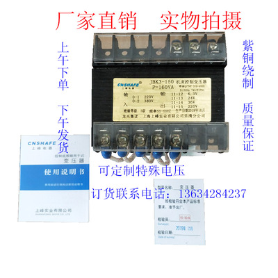 上峰JBK3-160VA机床控制变压器隔离JBK3 150VA380V变24V110V 220V