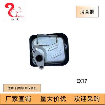 适用斯巴鲁罗宾发动机EX21 EX17消音器消声器排气管278-30101-11