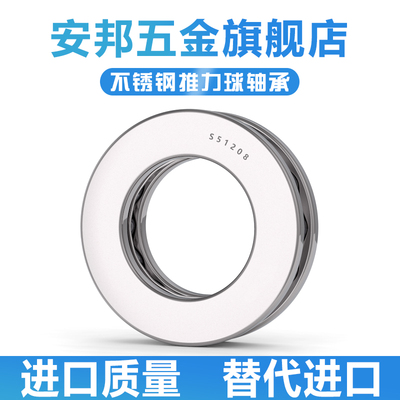 不锈钢推力球轴承S51300 51301 51302 51303 51304 51305 51306