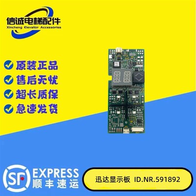 迅达电梯配件讯达3300触摸外呼显示板ID.NR.591892 591893 591894