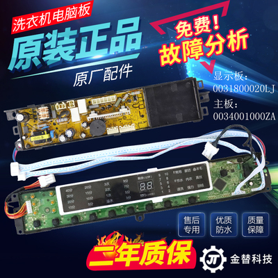 海尔洗衣机电路板MS85188BZ31主板MS75188BZ31显示面板0031800020
