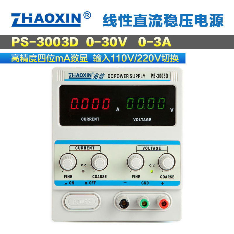 兆信直流稳压电源PS-3003D0-30V0-3A四位数显高精度直流线性电源
