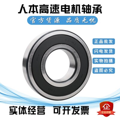 人本高速电机轴承6311-2RZ 6311ZZ 180311 Z1 Z2 Z3内径55外径120