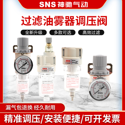 sns气动二联件afar油水分离器气源处理器空压机空气过滤器调压阀