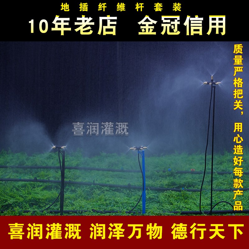 纤维杆G型360度自动浇水旋转喷灌设备农业灌溉地插式微喷雾化喷头