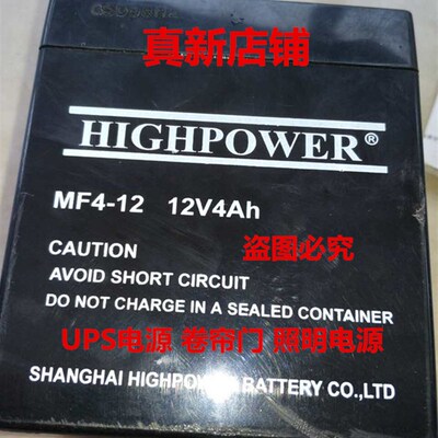 HIGHPOWER蓄电池 MF4-12 12V4Ah应急电源 UPS电源 卷帘门用蓄电池