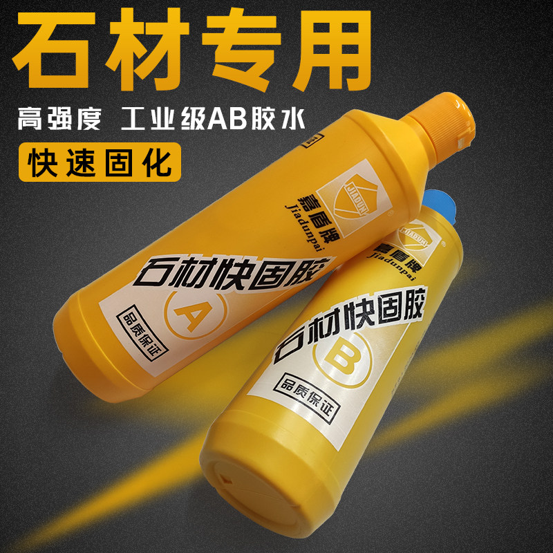 石材固化胶高强度防水环氧强力AB胶水粘接黏金属塑料玻璃陶瓷木材