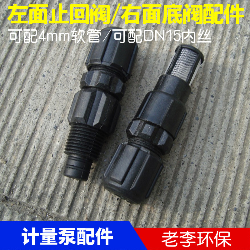 隔膜计量泵背压阀止回阀配件 厨房用水泵过滤阀螺纹连接式适用性