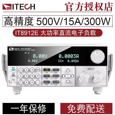 ITECH艾德克斯LED测试可编程直流电子负载IT8912E 500V/15A/300W