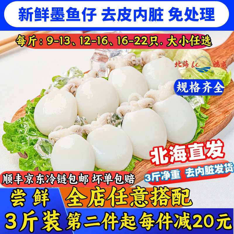 墨鱼仔新鲜乌贼冷冻小鱿鱼鲜活小墨鱼商用捞汁小海鲜火锅食材烧烤