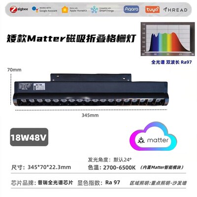 Matter智能磁吸轨道灯Thread接C入Homekit绿米涂鸦谷歌等生态平台