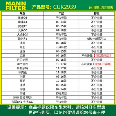 曼牌CUK2939被CUK29061替代 空调滤芯适用迈腾速U腾帕萨特明锐途