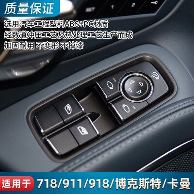 适用保时捷718/h911/918玻璃升降器开关总成Boxster车窗按键Cayma