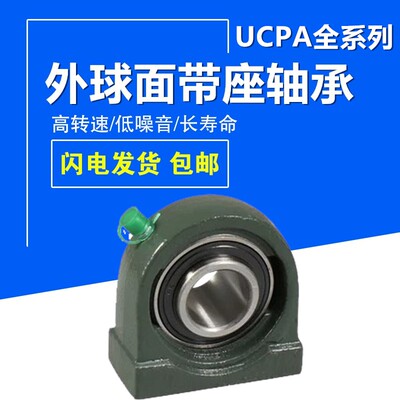 外球面轴承带座UCPA203 204 205 206 207 208 209 210窄式立式座