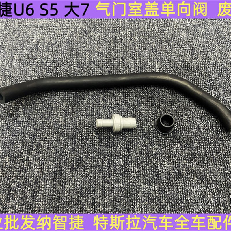 纳智捷U6气门室盖阀纳智捷S5废气阀广东产汽车单向阀组件