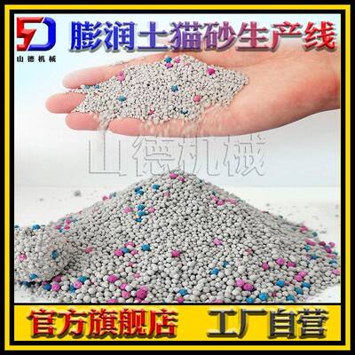 纳基原矿OPB猫造砂粒机矿猫备砂设砂纳基膨润土猫砂生产线