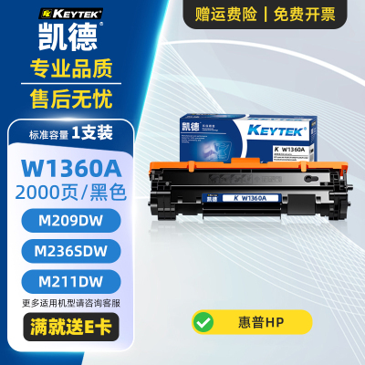 凯德适用惠普W1360A硒鼓/碳粉