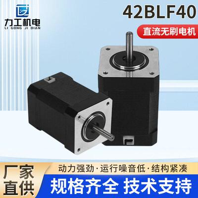 42BLF4024V无刷直流电机可调速工业机械臂速永磁马达