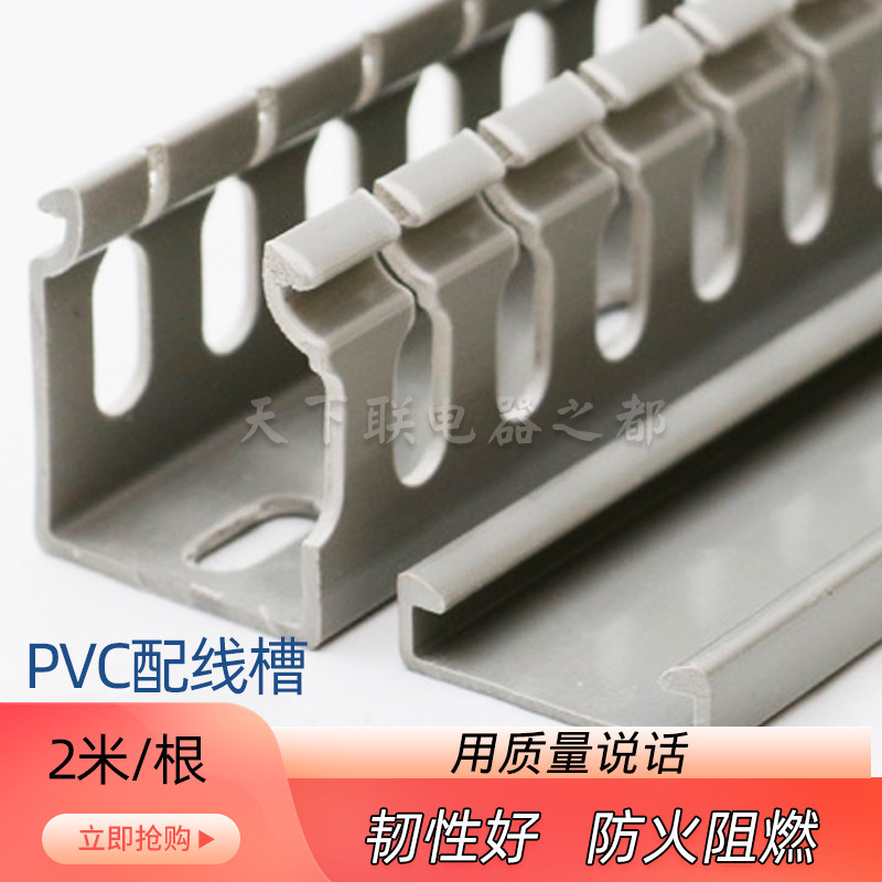 灰色PVC塑料阻燃绝缘线槽明装理线槽配电箱控制柜开口走线槽5030