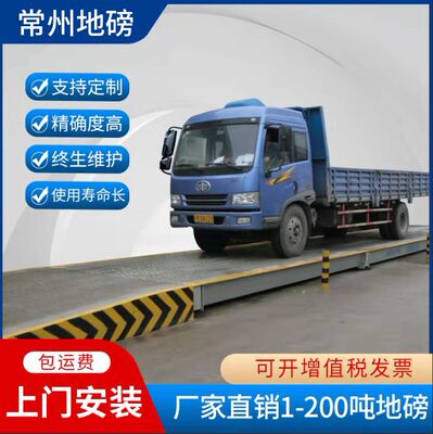 常州汽车衡大地磅称重大型电子地磅秤30t50t80t100吨出口型地磅秤