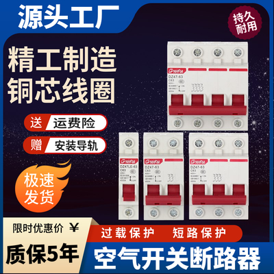 2P家用电闸DZ47-63A1P空开3P小型断路器4P100A空气开关125A三相电