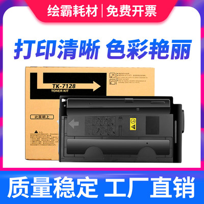 适用   京瓷TK-7128 TK7228粉盒 碳粉 粉盒 TASKalfa 3212i TK-71