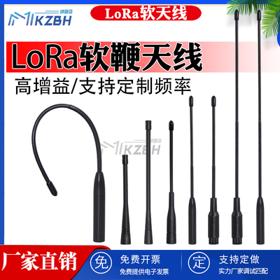 LORA网关数传模块全向高增益软天线 433MHz 315/450-470-510-566-