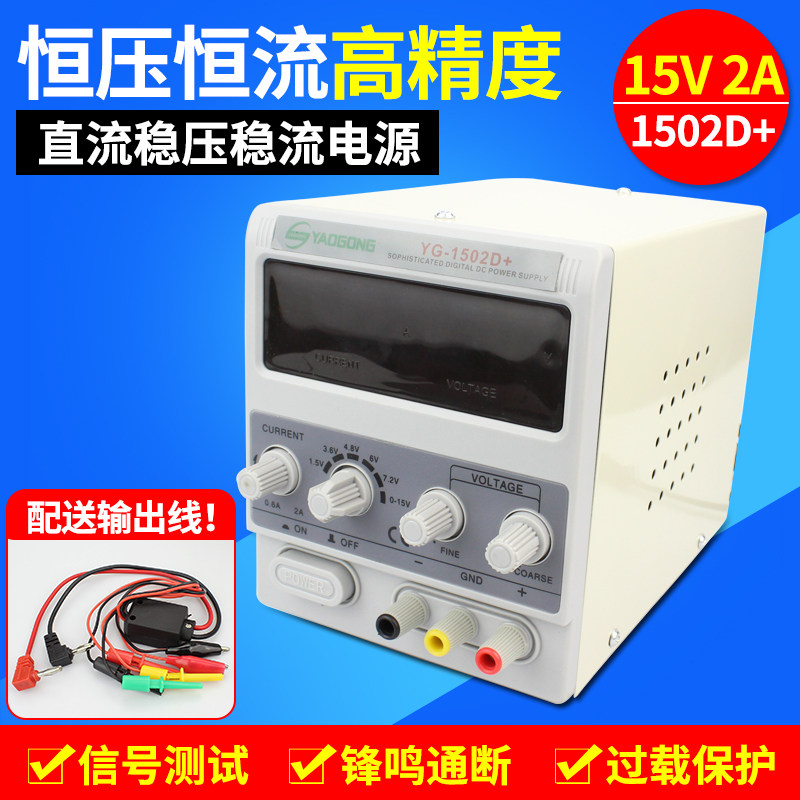 手机维修专用直流电源15v2a可调稳压电源表1502D 变压器电源测试