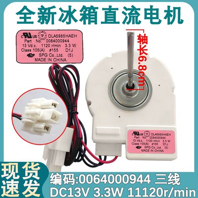 适用于海尔冰箱配件冷冻风机 BCD-579WE 电动马达风扇 0064000944