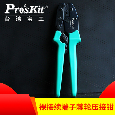 进口台湾宝工 CP-301U裸接续端子棘轮压着钳 压接钳 压线钳冷压钳