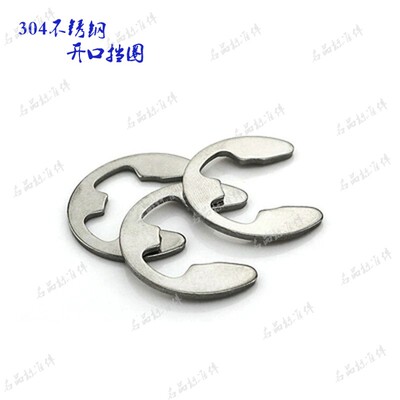 不锈钢开口挡圈DIN6799德标开口挡圈304 420不锈钢E型挡圈1.2-30
