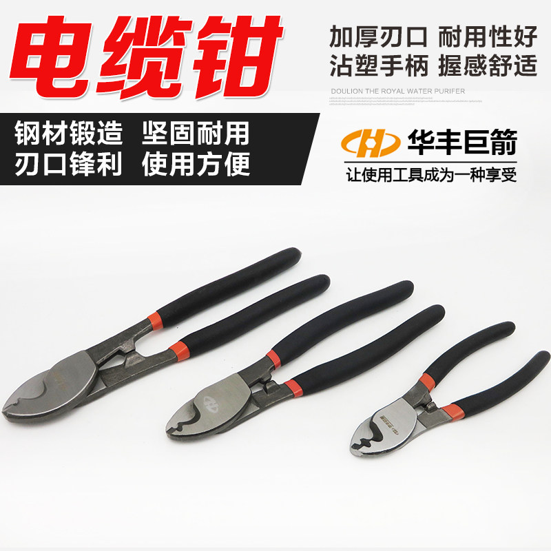 华丰巨箭电线剪电缆剪子切线钳电缆剪刀工具线缆剪电线剪断线钳
