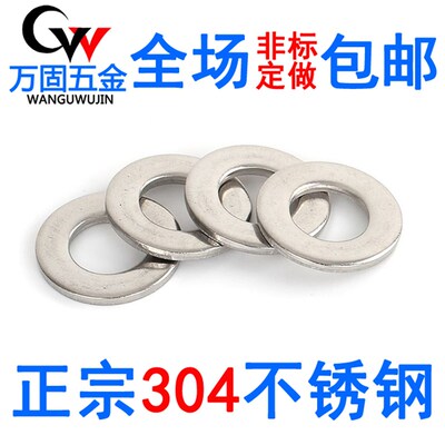 正宗304不锈钢平垫/平垫圈/GB848小垫片 国标 M3/M4/M5/M6/M8/M10