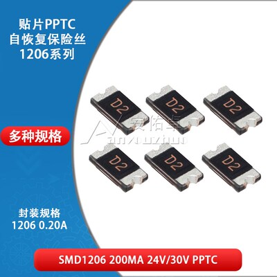 1206贴片自恢复保险丝 PPTC SMD1206-020 0.2A 200ma 24V 30V