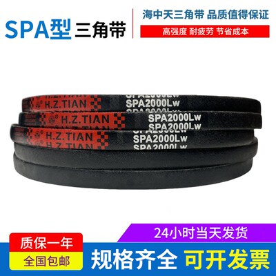 海中天橡胶三角带高速窄V带 SPA1180 SPA1182  SPA1200 SPA1207LW