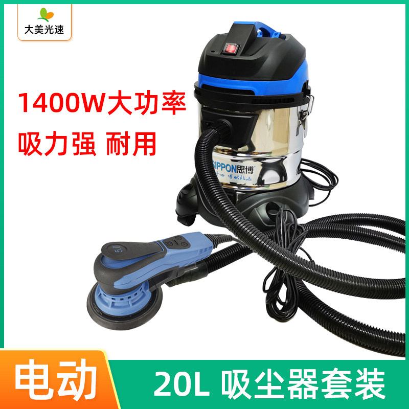 20升干磨机吸尘器套装工业车用除尘1400W集尘桶6寸电动砂纸机吸灰