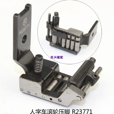 20U人字车滚轮压脚曲折缝三角针缝纫机拉带轮子R652-R457-R23771