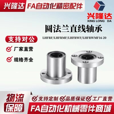 圆法兰不锈钢保持架LHFRF/LHFRMF/LHFRWF/LHFRWMF16 20直线 线轴