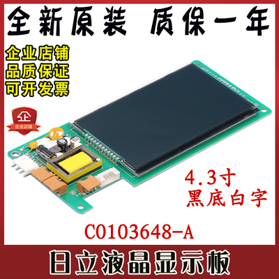 日立电梯液晶外呼显示板C0103648-A外召板HIP-43-A黑底白字电子板