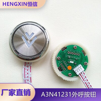 江南快速电梯配件外呼按钮A3N41231奥的斯轿外按键A4J41230全新