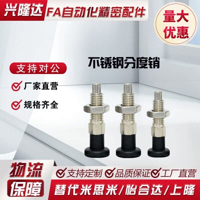 SXPA SXPK10 12 16 20不锈钢分度销自锁复位旋钮柱塞替代米思米