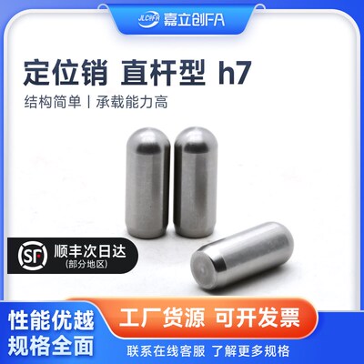 嘉立创FA 304/440C不锈钢定位销圆头圆柱销实心销M1.5M2.5M3M4M6