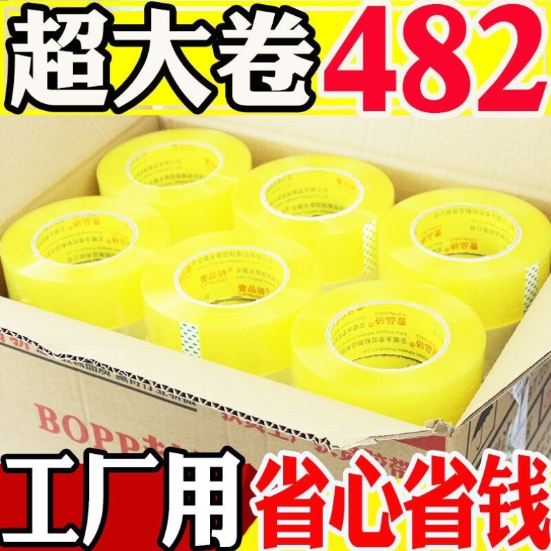 整箱透明胶带大卷封箱胶带快递封口胶布米黄打包胶纸包装胶条