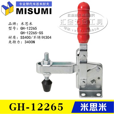 原装同款替代米思米不锈钢304肘夹 垂直立式快速夹具夹钳GH-12265