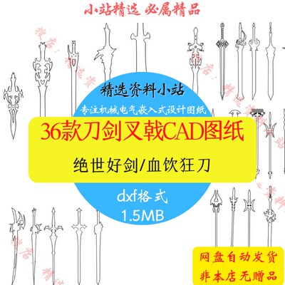36款刀剑叉戟原神兵器谱2D激光切割雕刻dxf图纸工艺品CAD宝剑