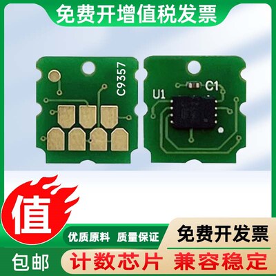 适用爱普生EPSON C9357维护箱芯片P700 P704 P706 P708 PX1V P900
