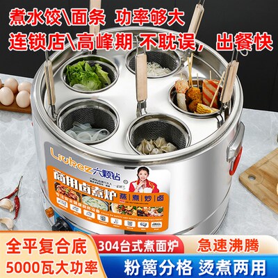 台式煮面炉商用5KWp大功率烫粉锅煮面锅米线麻辣烫锅煮馄饨饺子锅