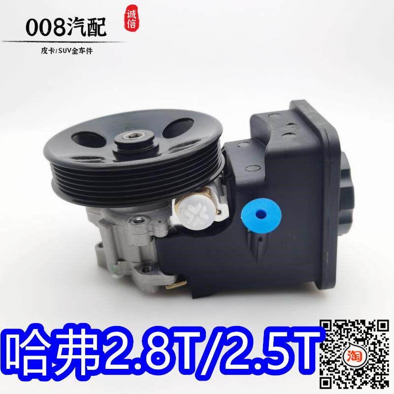 适配长城配件哈弗CUV H3 H5柴油2.5 2.8T方向机助U力泵 转向助力