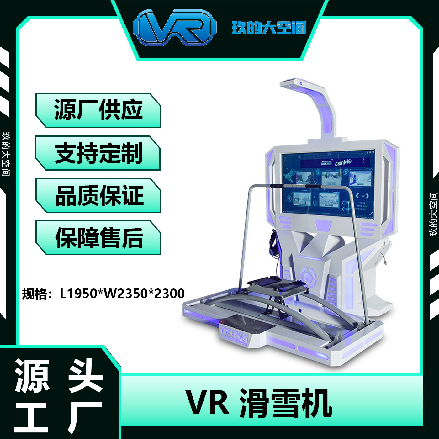 VR滑雪机游乐设备虚拟现实体验机商用定制厂家直销