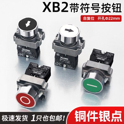 金属带功能符号按钮 XB2-BA3311 3341 3351 开孔22mm 自复位 银点